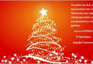 ΑΛΛΗΛΟΒΟΗΘΗΤΙΚΟ ΤΑΜΕΙΟ ΠΡΟΝOΙΑΣ ΠΡΩΗΝ ΕΡΓΑΖΟΜΕΝΩΝ ΑΓΡΟΤΙΚΗΣ ΤΡΑΠΕΖΑΣ ...